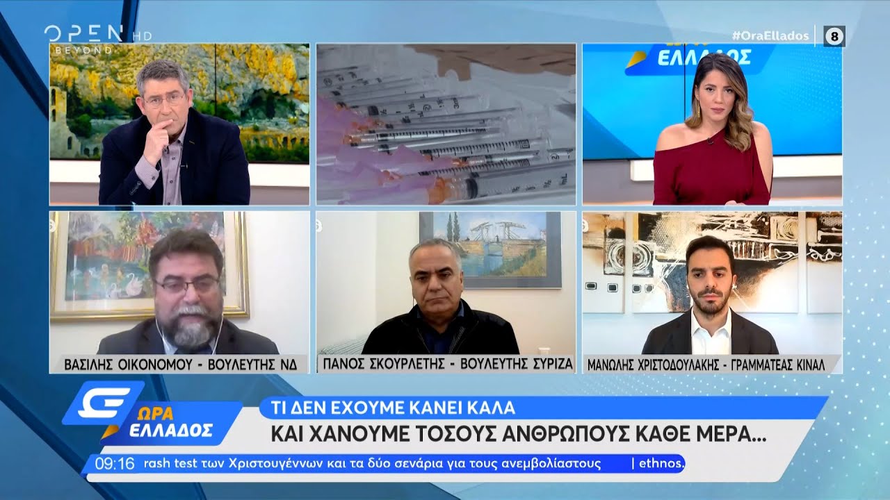 Πολιτική αντιπαράθεση Β. Οικονόμου, Π. Σκουρλέτη και Μ. Χριστοδουλάκη ...