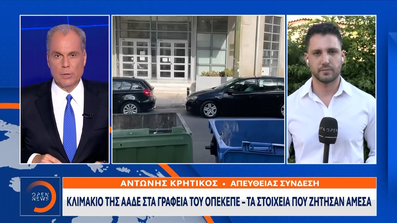 Κλιμάκιο της ΑΑΔΕ στα γραφεία του ΟΠΕΚΕΠΕ - Τα στοιχεία που ζήτησαν ...