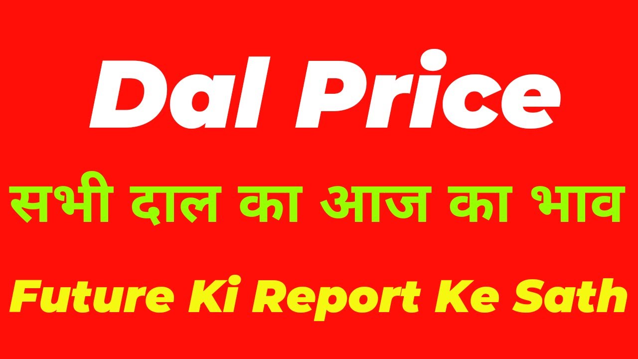 Dal Price | Dal Price Today | 12-03-2021 - YouTube