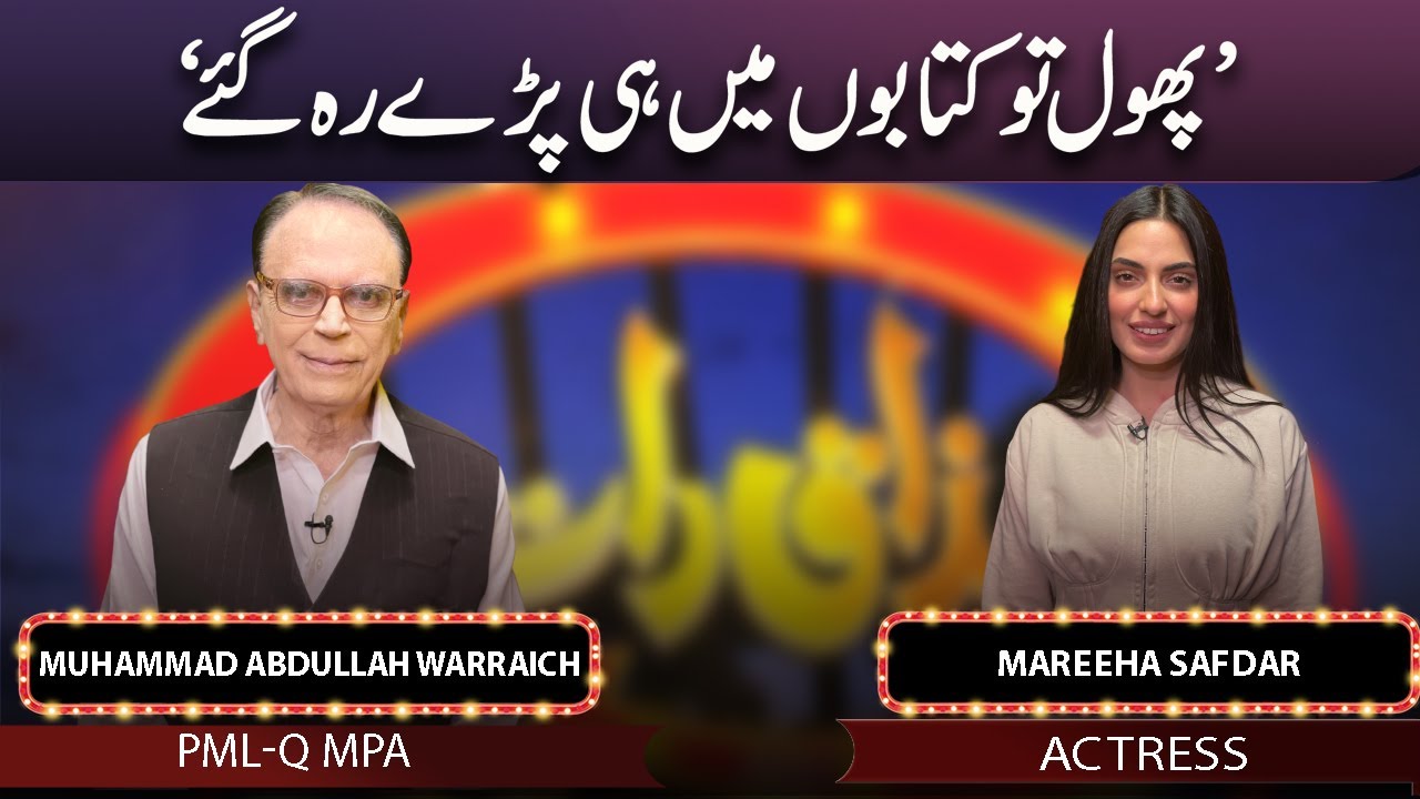 Muhammad Abdullah Warraich & Mareeha Safdar | Mazaaq Raat 15 Nov 2022 ...