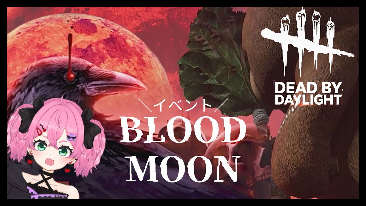 【DBD(70)】2時間くらい🏃鯖参加型【Dead by Daylight/デドバ】 - YouTube