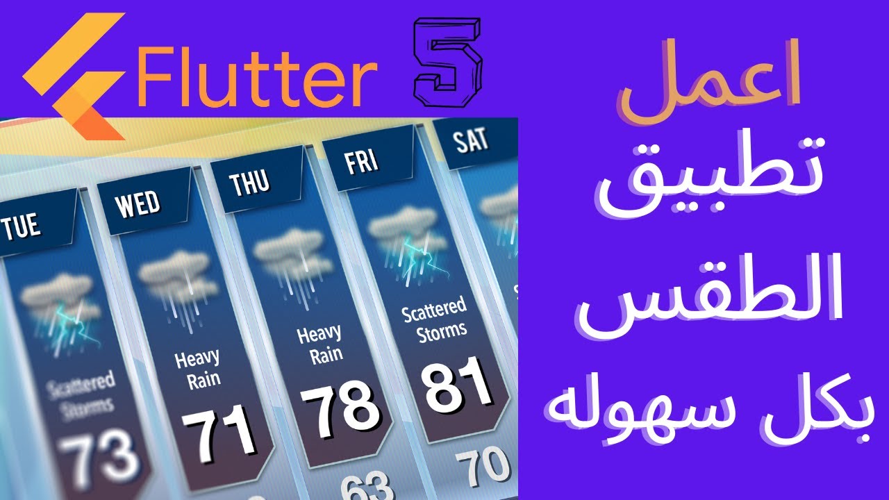 flutter شرح | flutter weather app - YouTube