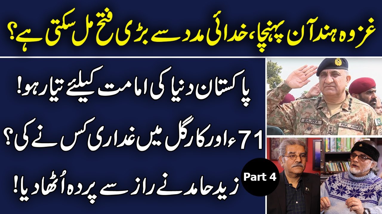 Interview Series With Zaid Hamid Last Episode - YouTube