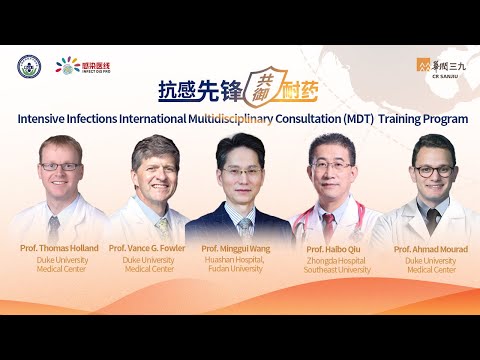 [Sino-US dialogue 4]Intensive Infections International MDT Training Program