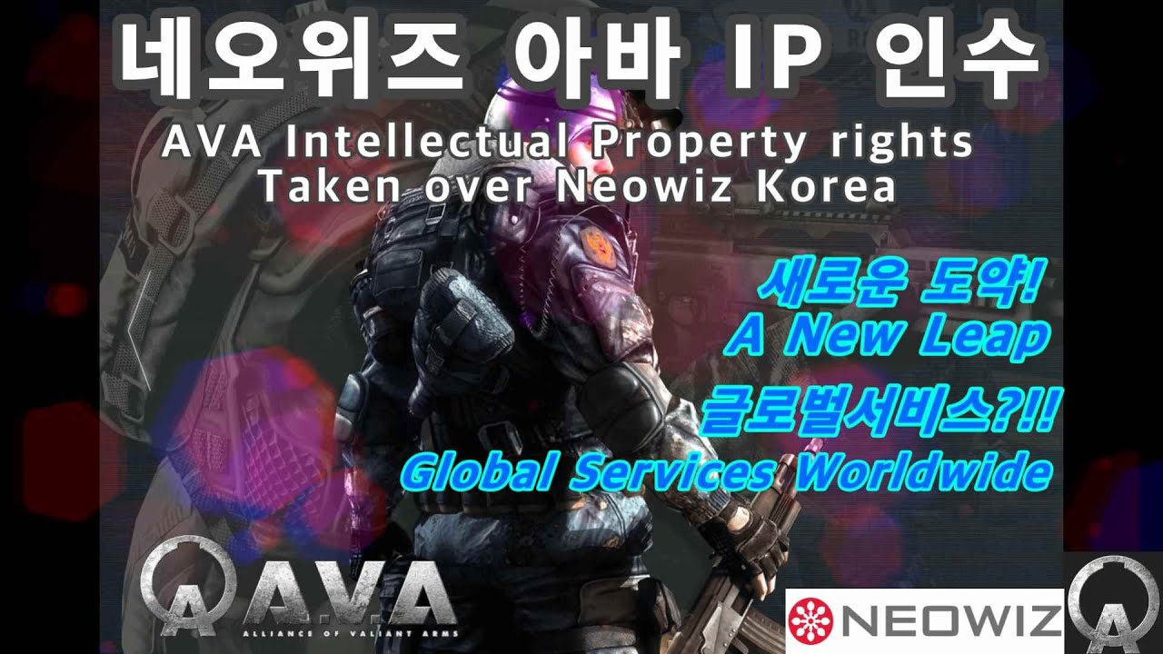 [AVA] 네오위즈 아바IP인수 글로벌서비스 준비중?!!intellectual property rights NEOWIZ AVA ...