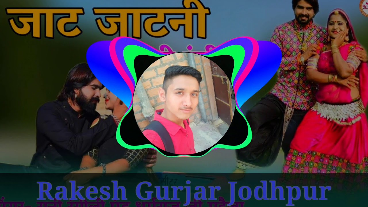 जाट जाटनी रानी रंगीली DJ Remix Rakesh Gurjar Jodhpur ️ Dev Amplifier Jodhapur ️ - YouTube