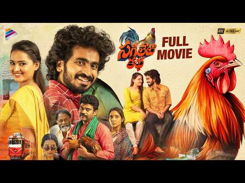 Sagileti Katha Telugu Full Movie 4K | Ravi Mahadasyam | Vishika Laxman | Telugu New Movies | TFN