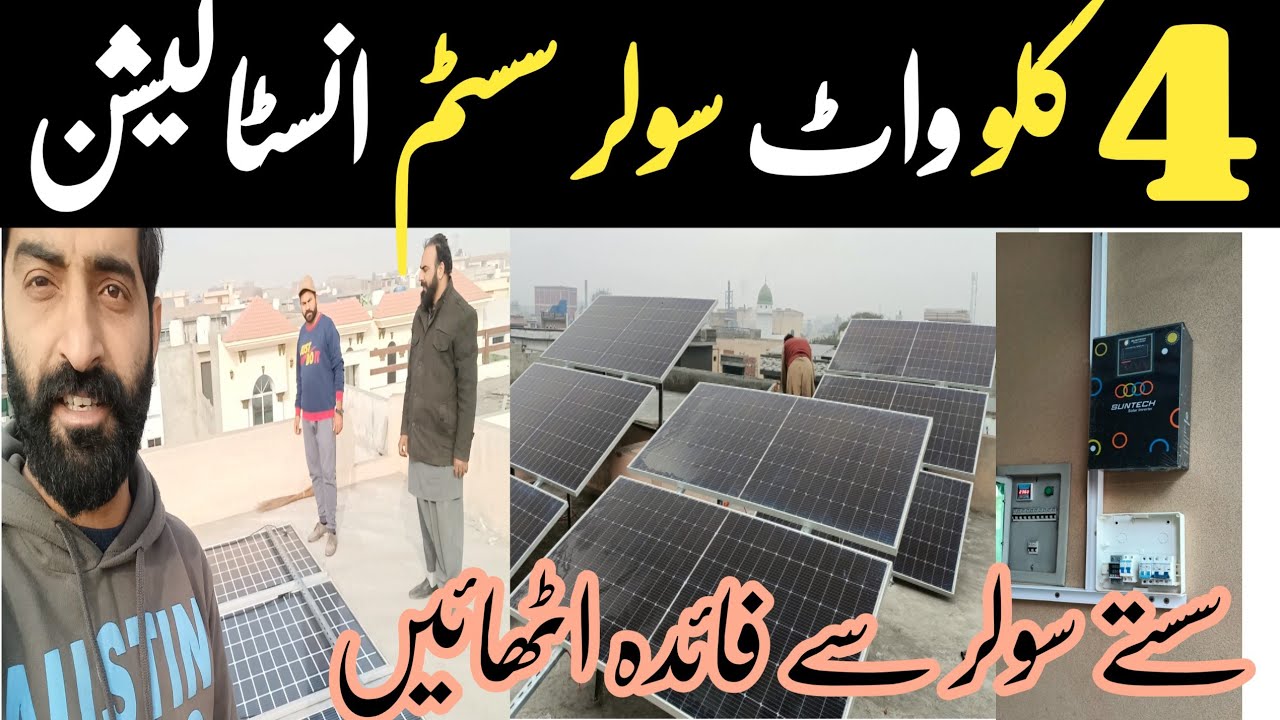 4kw solar system complate installation and latest price || 4kw solar ...