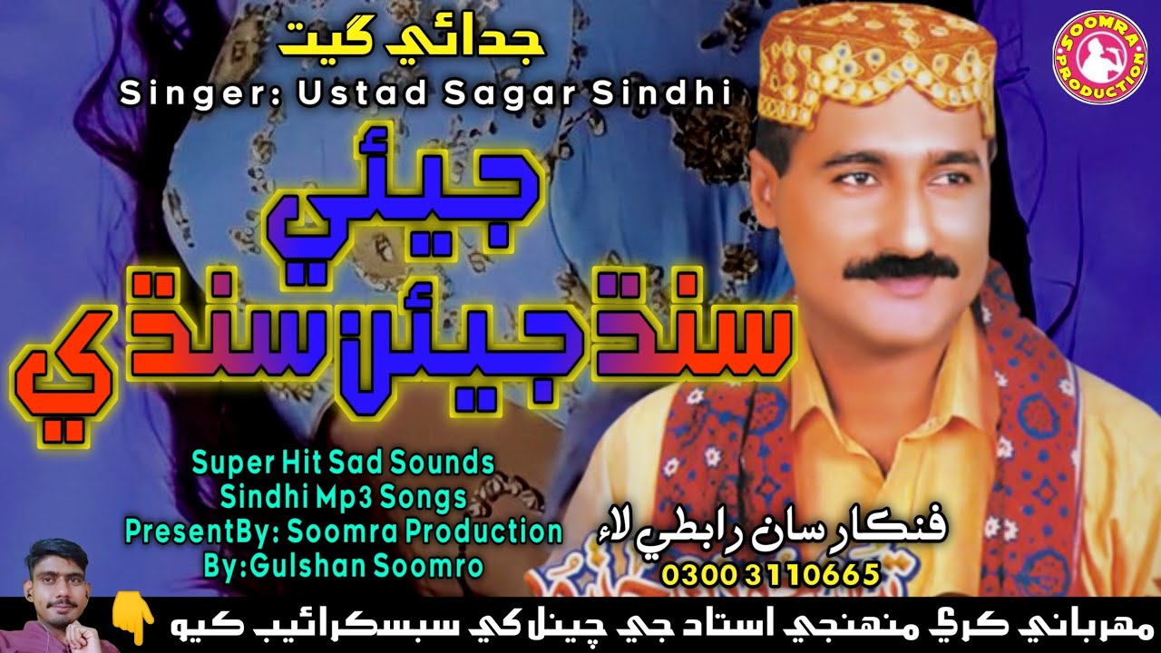 Jiye Sindh Jiyan Sindhi | Sagar Sindhi | Cultural Day Song 2023 - YouTube