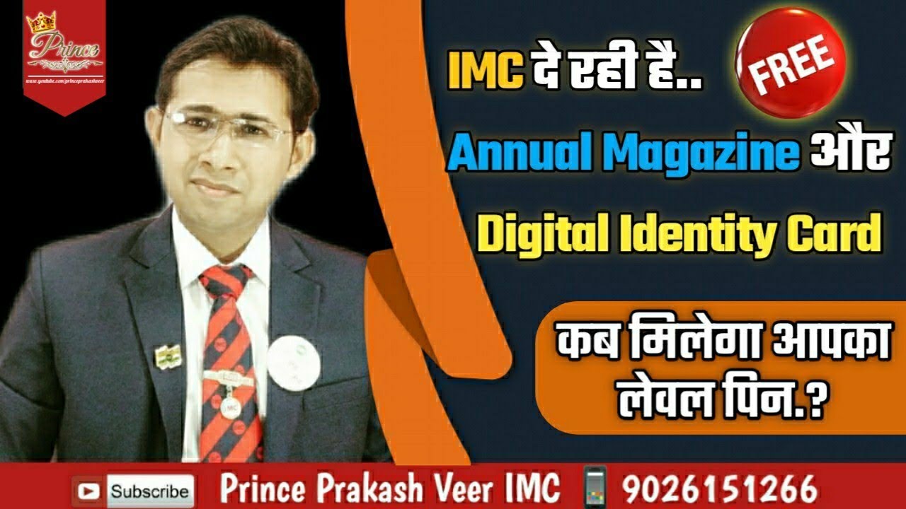 New Update || आप सबको IMC की तरफ से मिलने वाला है Digital Identity Card ...