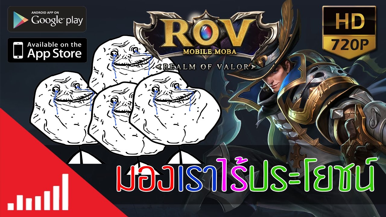 [ROV]Realm of Valor[#9] - Van helsing โดนกล่าวหาตัวลงแรงค์ไร้ประโยชน์ ...