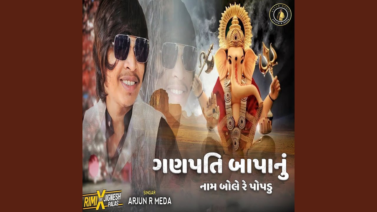 Ganpati Bapa Nu Nam Bole Re Popatdu - YouTube