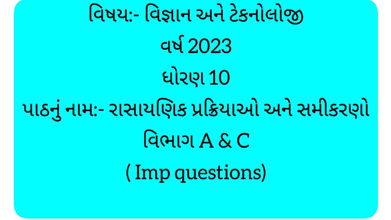 STD 10/Science/વર્ષ 2023/Lesson 1/વિભાગ A & C Imp questions#study # ...