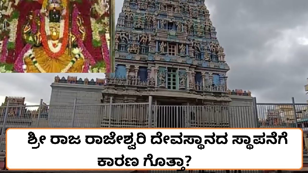 Rajarajeswari Temple, RR Nagar, Bangalore | ಶ್ರೀ ರಾಜ ರಾಜೇಶ್ವರಿ ದೇವಸ್ಥಾನ ...