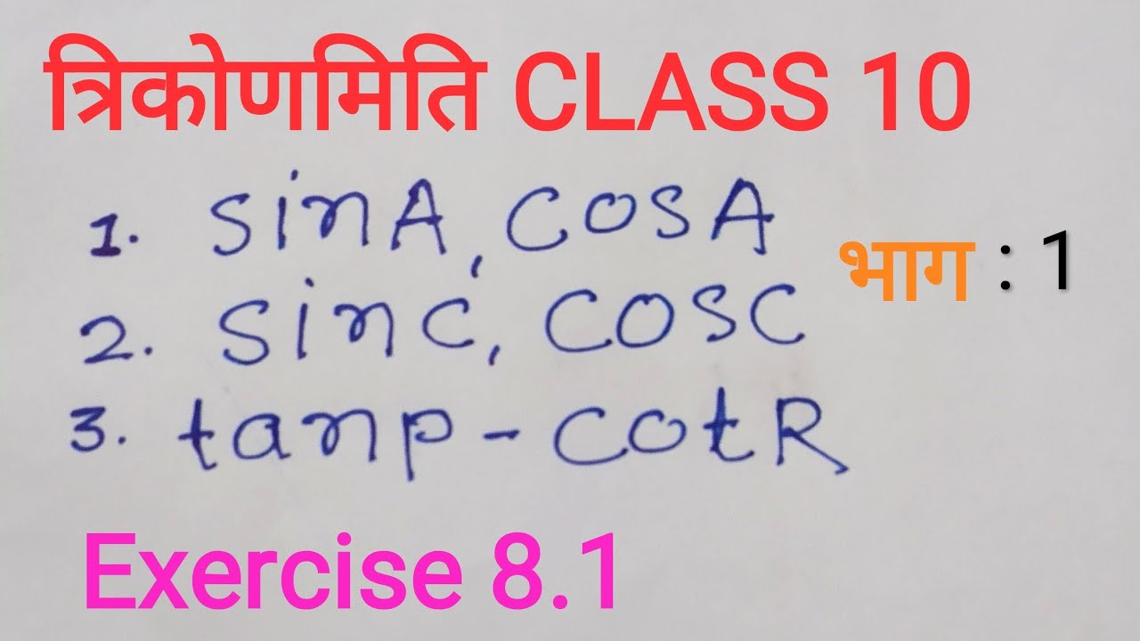 trikonmiti math class 10 | trikonmiti | exercise 8.1 | trikonmiti ...