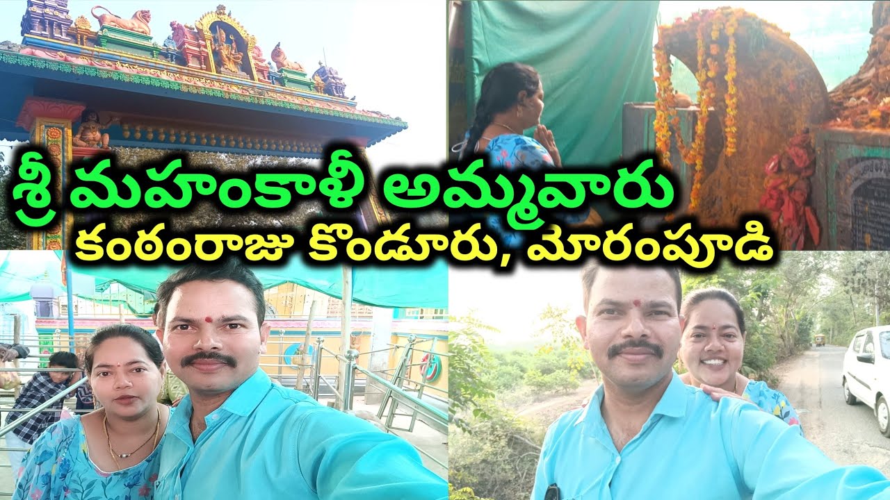 Sri Mahankali Temple, Morampudi | Kantamraju Konduru | శ్రీ మహంకాళీ ...