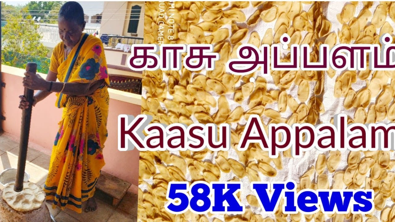 Appalam Recipe in Tamil | Kaasu Appalam | காசு அப்பளம் - YouTube