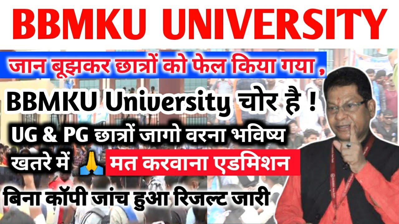 BBMKU UNIVERSITY UG & PG all semester students जागो वरना भविष्य खतरे ...