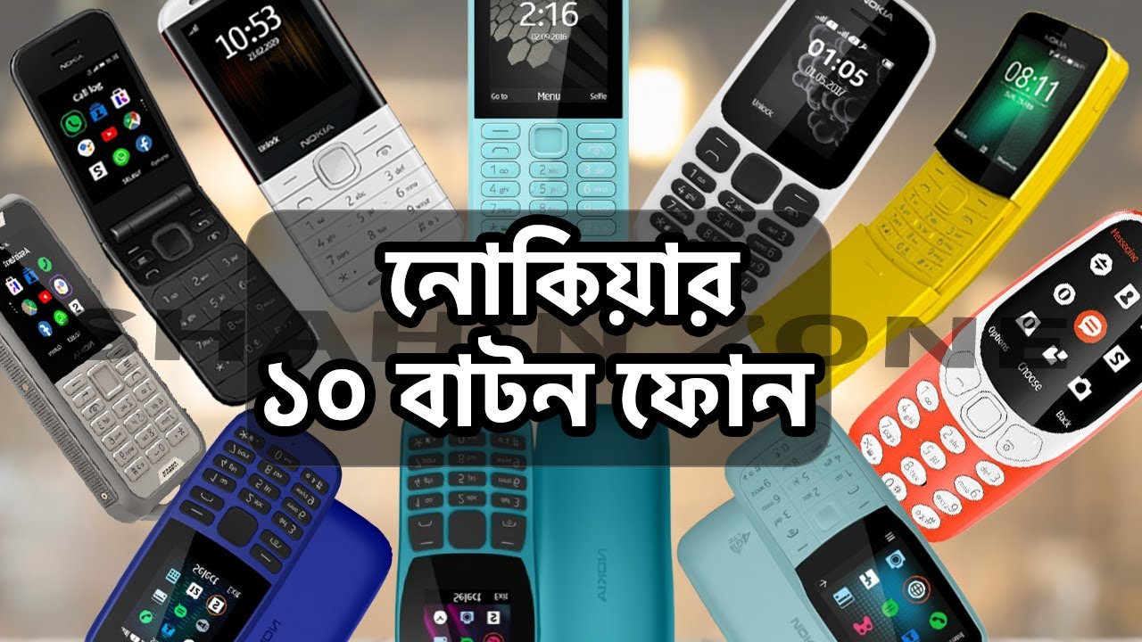 TOP 10 NOKIA BUTTON MOBILE PHONES IN BANGLADESH - YouTube