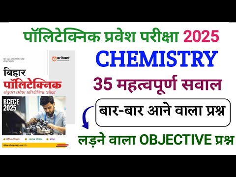 Polytechnic Entrance Exam Preparation 2025 | Polytechnic Class 2025 ...