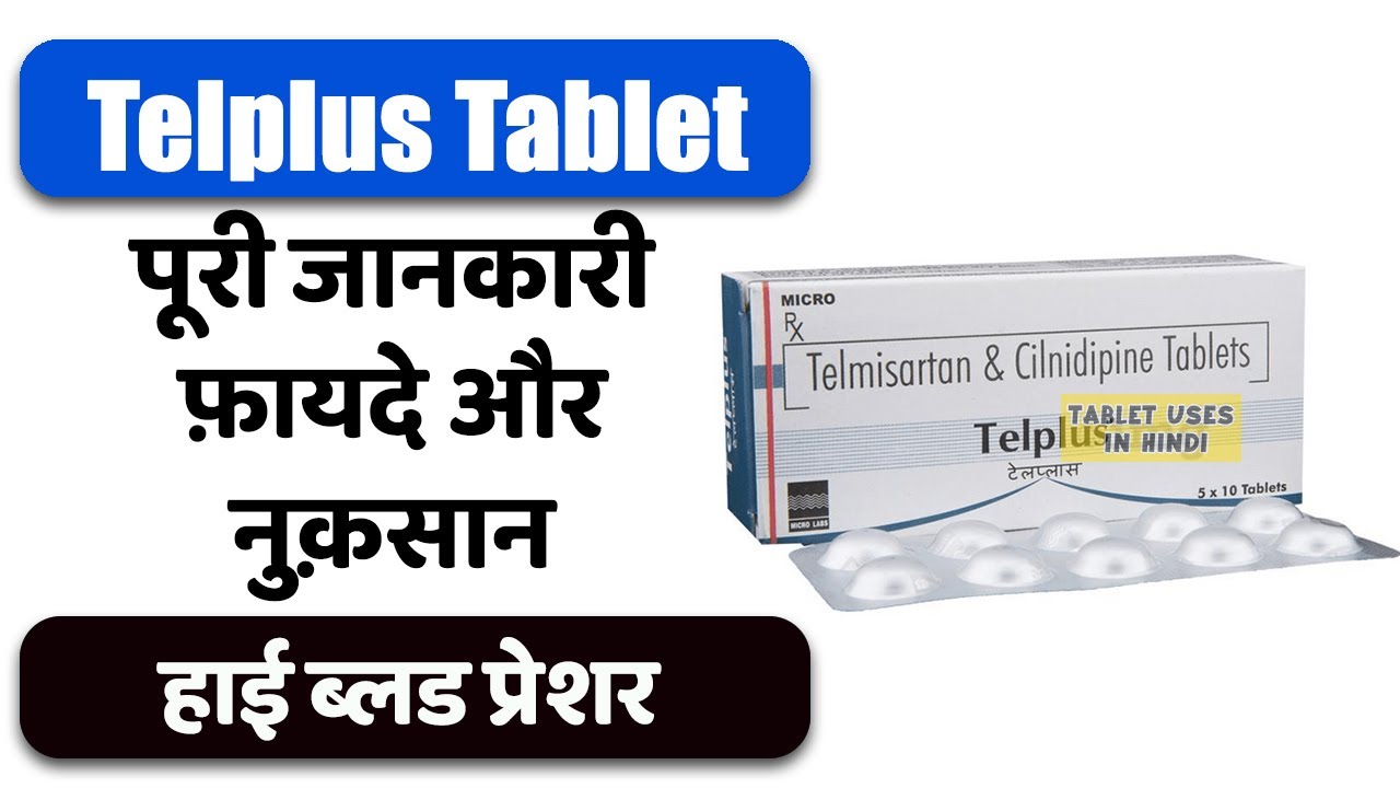 Telplus Tablet Uses in Hindi | हाई ब्लड प्रेशर | Side Effects | Dose 💊 ...