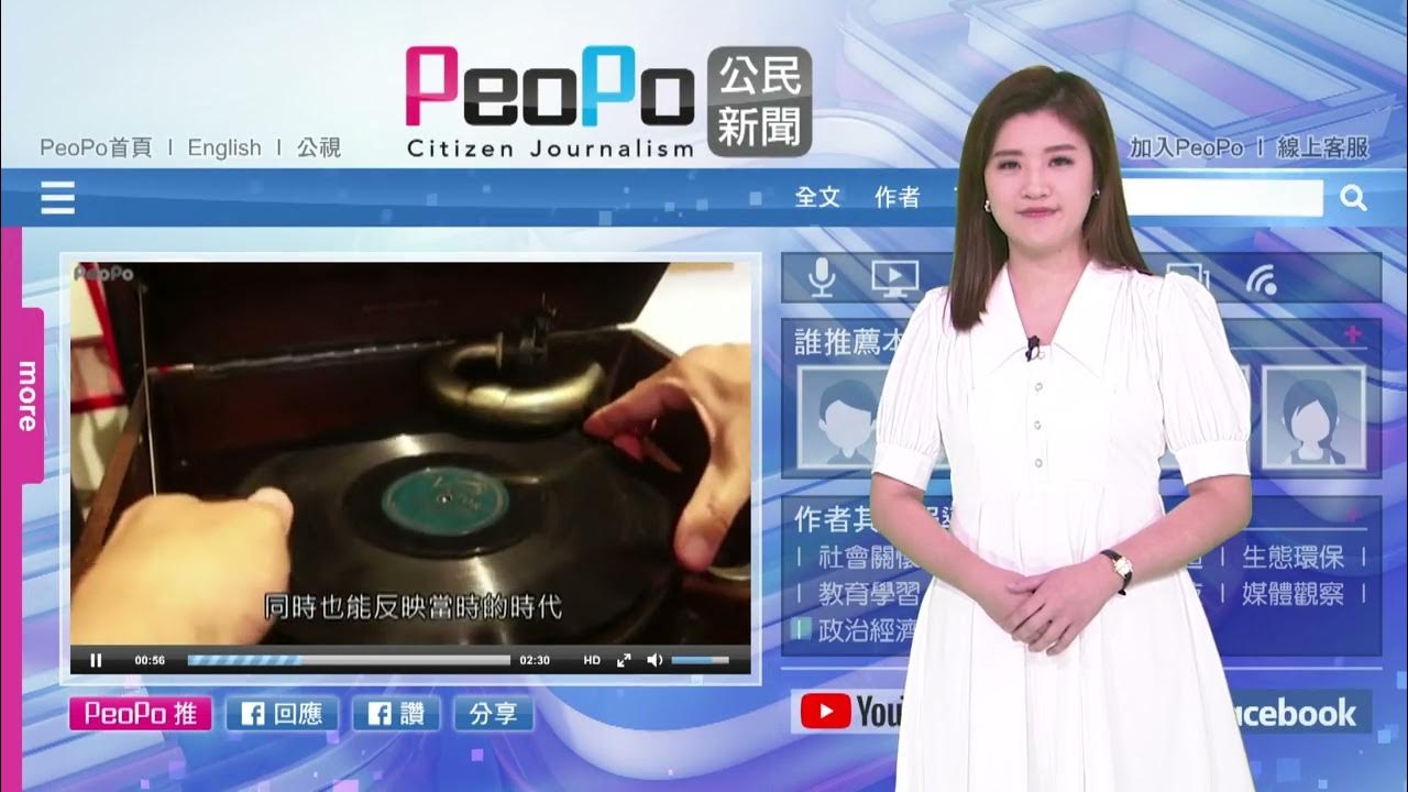 2023年9月14日PeoPo公民新聞報 - YouTube