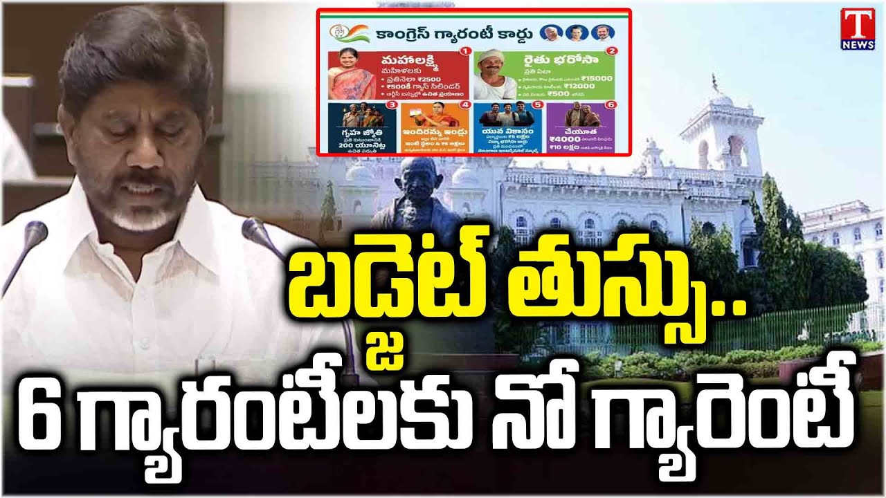 Congress Govt Budget Crushed Hopes of People On Six Guarantees | T News ...