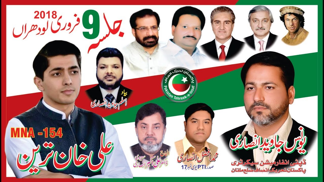 Ali khan Tareen MNA 154 Jalsa PTI Flex Design in coreldraw Ham apna ...