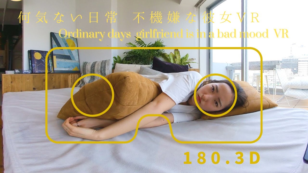 【vr 180 3d】不機嫌な彼女vr バーチャルデート Ordinary Days Girlfriend Is In A Bad Mood