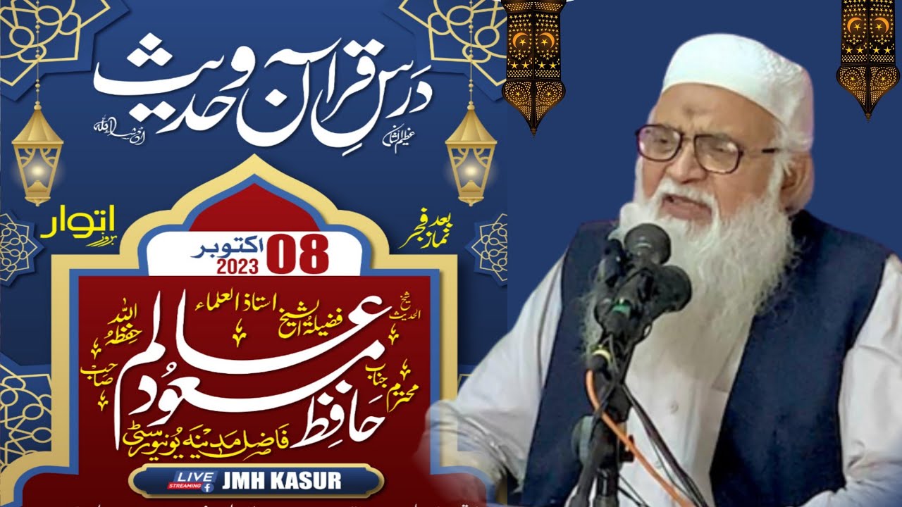 Allah Par Eman Hai Aur Waliyon Par Yaqeen | Hafiz Masood Alam - YouTube