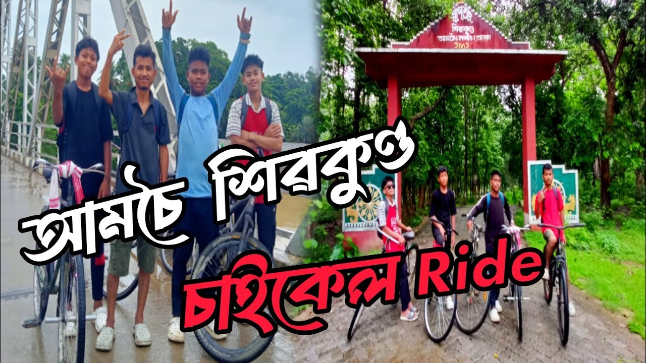 SunDay Ride // Amsoi Shivakunda //Cycle Ride 🚵 // Axomor vlogger 11 ...