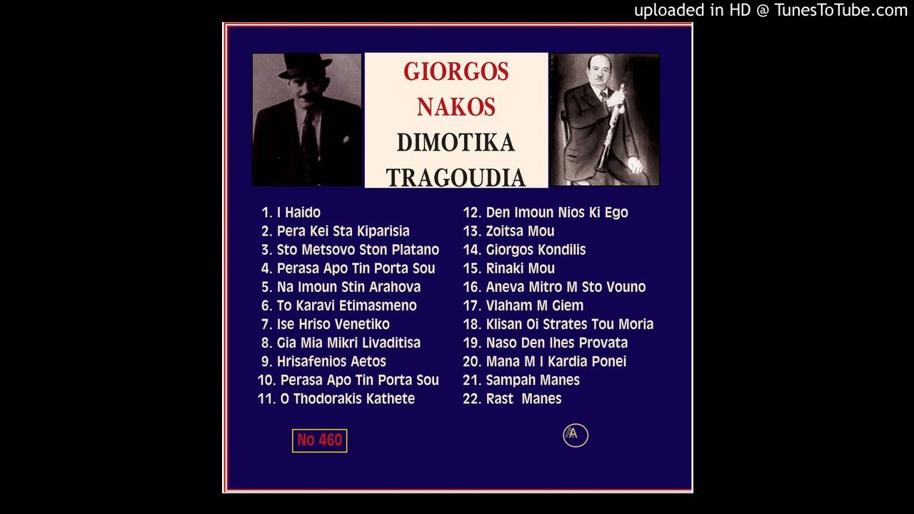 Δεν ήμουν νιος κι εγώ - YouTube