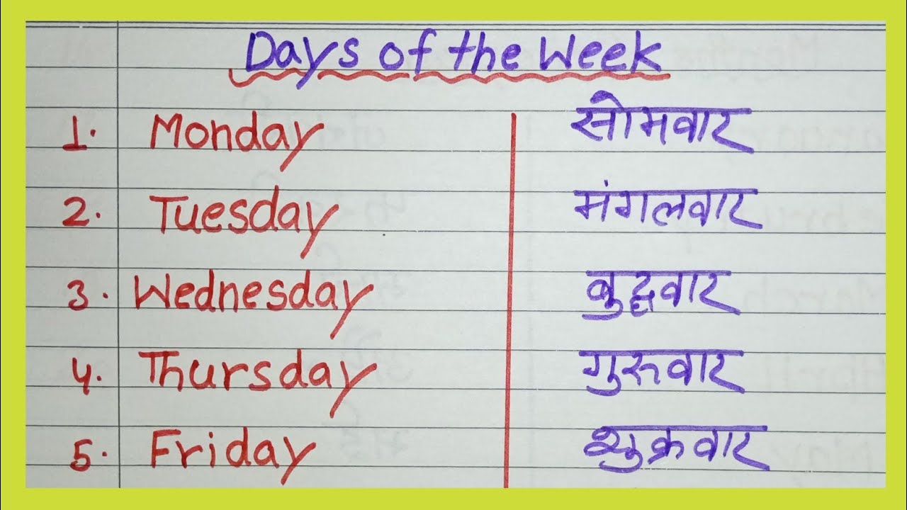 sunday monday / 7 Days of the week /spellings sunday monday ki / days ...
