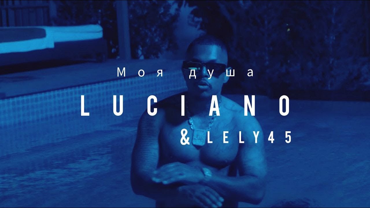 LUCIANO ft. LELY45 - Моя душа [Official Music Video] - YouTube