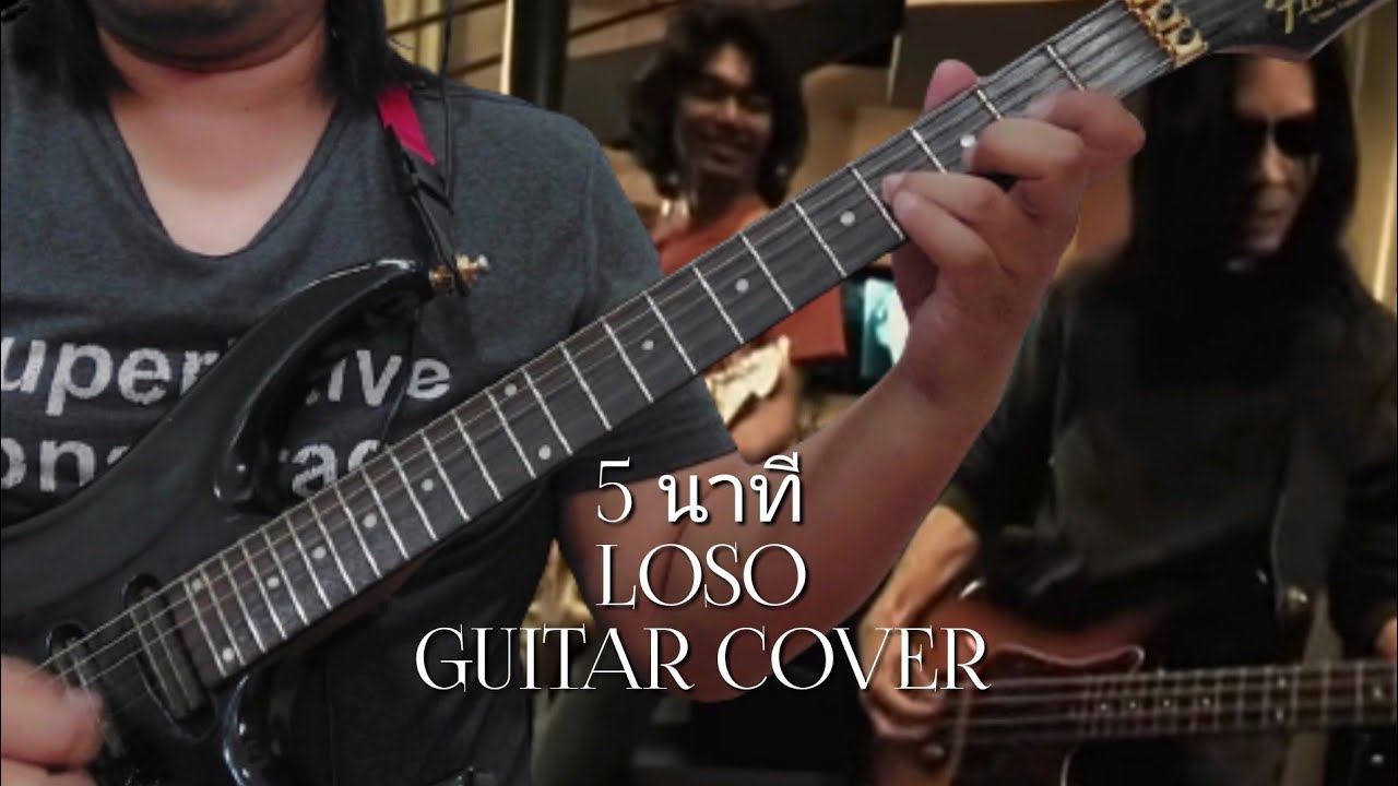 5 นาที - Loso (Full Song Guitar Cover) - YouTube