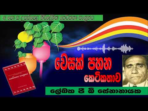 Wesak Pahana|G B Senanayake|Sinhala School Book|Short Story Book ...