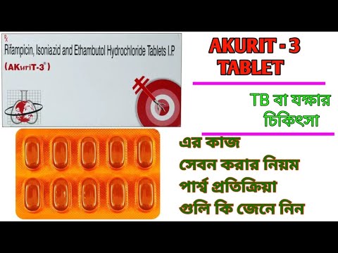 Akurit - 3 Tablet Benefits In Bengali Review. Akurit - 3 Tablet এর কাজ ...
