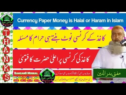 Currency is Haram Or Halal | Concept Of Paper Money in Islam | Ala ...