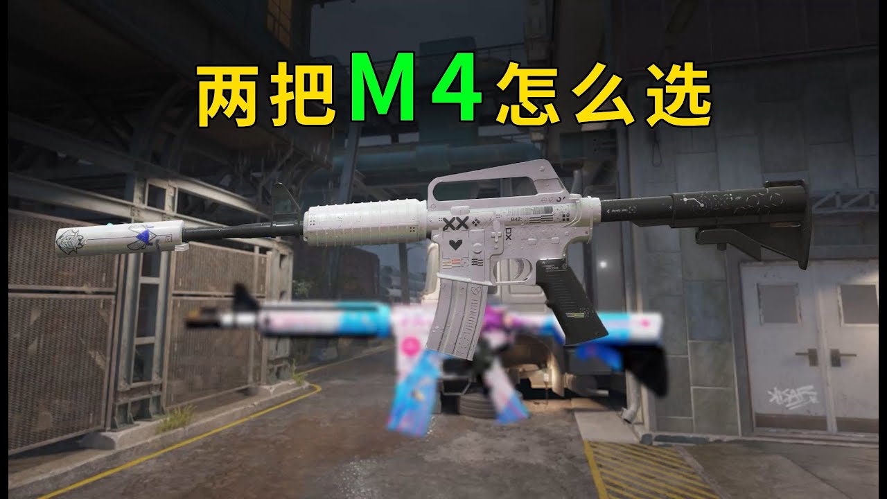 CS2到底是M4A1好用还是A4？两把枪各有什么优势？ - YouTube
