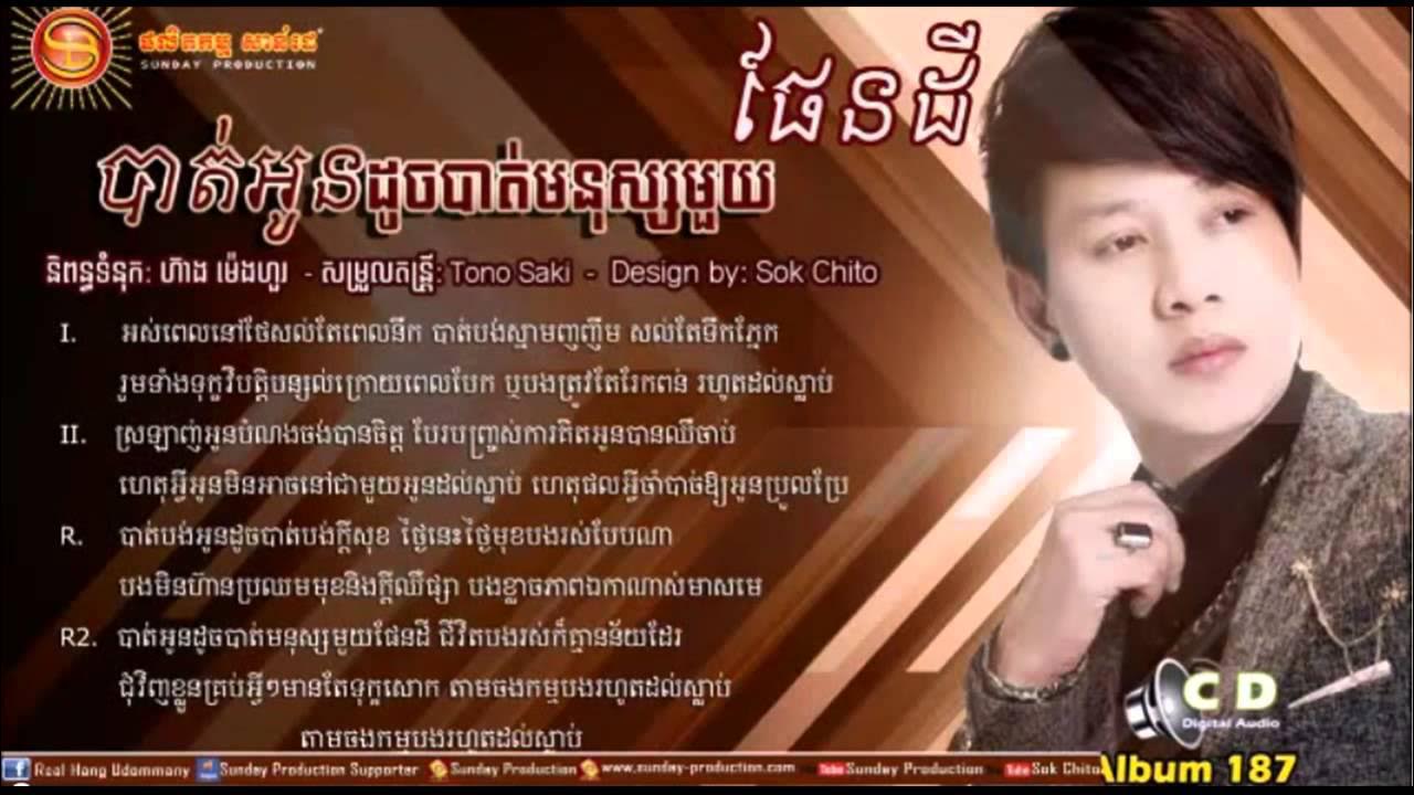 Hang oudom many new song 2015 | Bat oun doch bat monus mouy phen dey | Sunday new album vol 187 ...