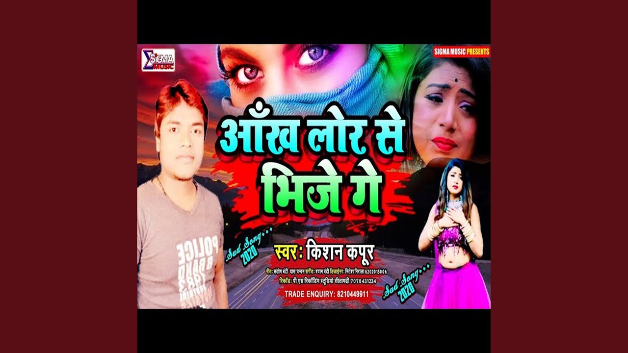 Aankhi Lor Se Bheje Ge (Bhojpuri Song) - YouTube