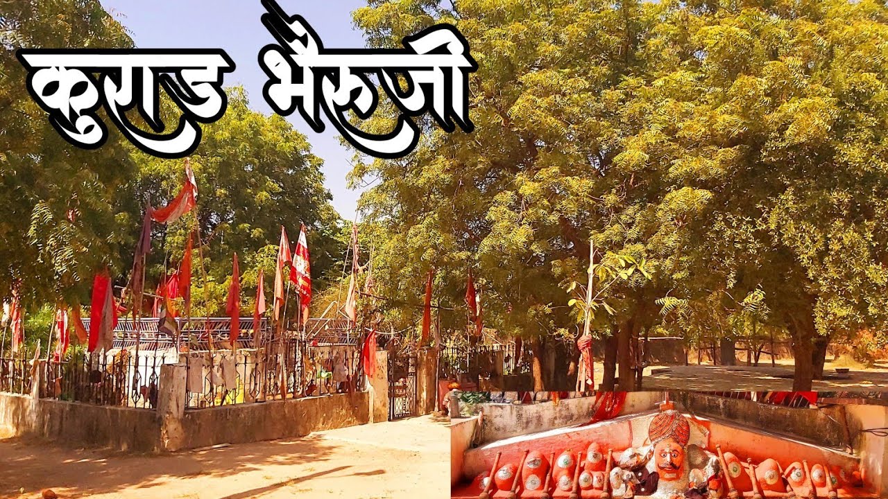 कुराड़ के भैरूजी मंदिर | कुराड़ | KURAD KE BHERUJI | KURAD | DETHANI ...