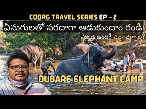 Dubare elephant camp full tour in telugu | Elephant bathing & feeding | Coorg tourist places Ep - 2