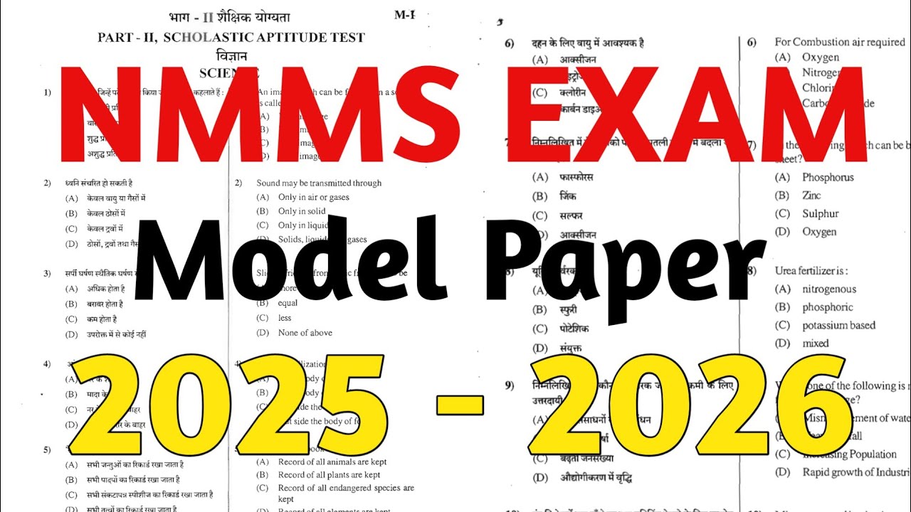 NMMS EXAM PAPER 2025 || NMMS Model Paper || NMMS Sample Paper || NMMS ...