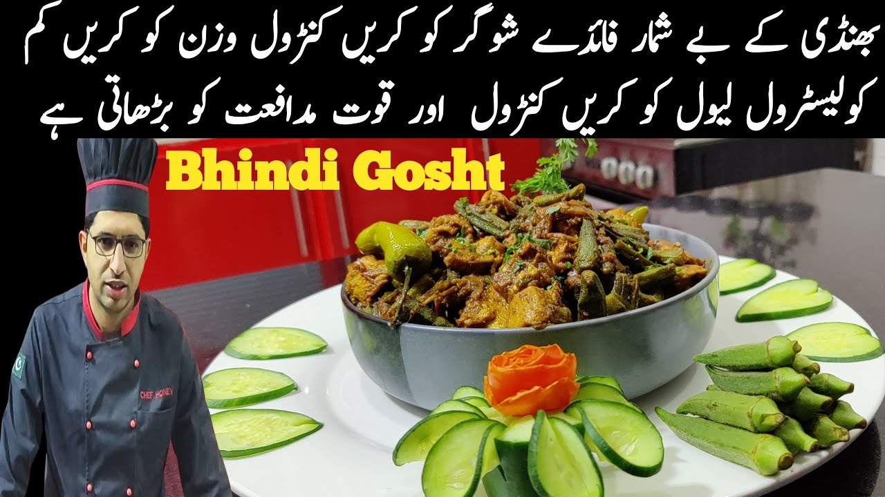 Behndi Gosht Recipe | How to Make Okra Chicken | Bhindi Gosht Banane ka ...