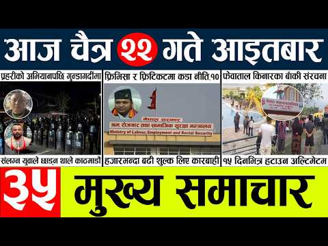 News🔴today nepali news aaj ka mukhya samachar taja