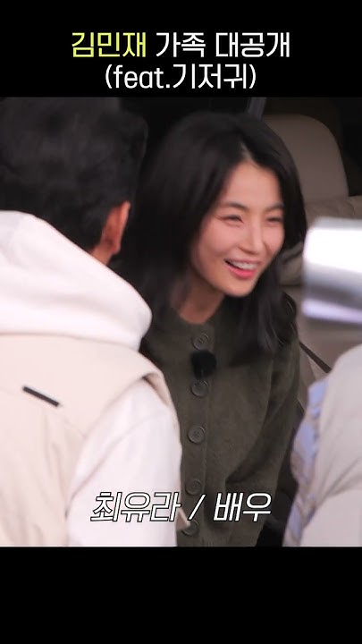 김민재 가족 대공개 (feat.기저귀) #세차jang ｜KBS방송 - YouTube