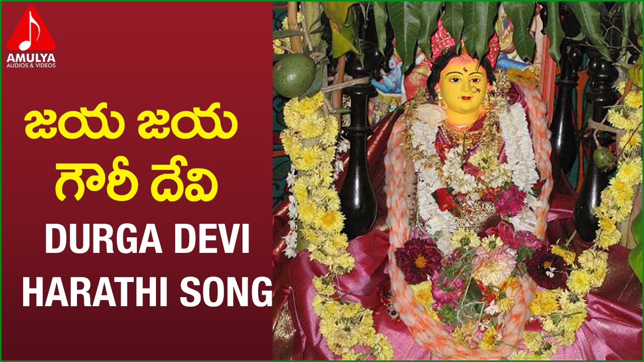 Durga Devi Telugu Devotional Songs | Jaya Jaya Gowri Devi Harathi Song ...