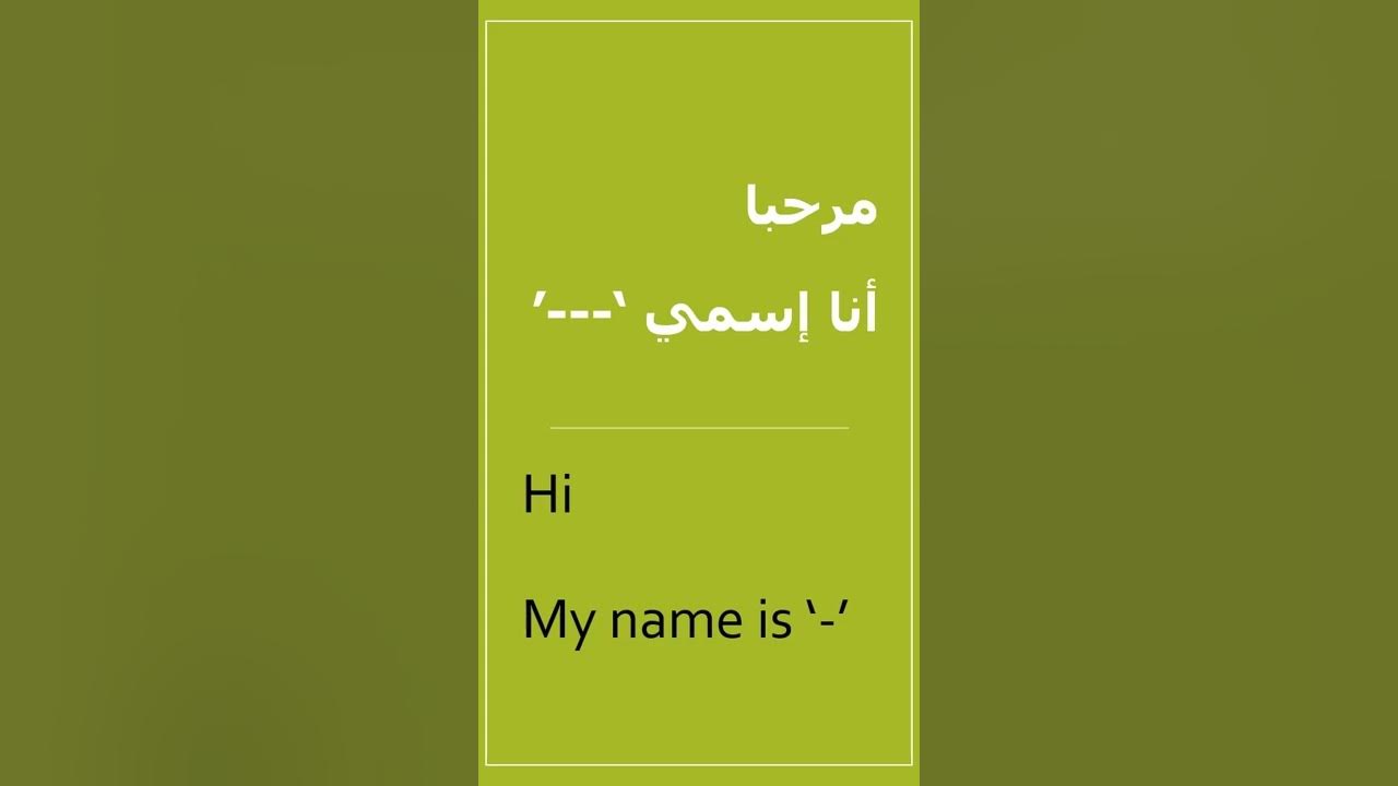 Hi My Name Is In Arabic YouTube hi-my-name-is-in-arabic-youtube