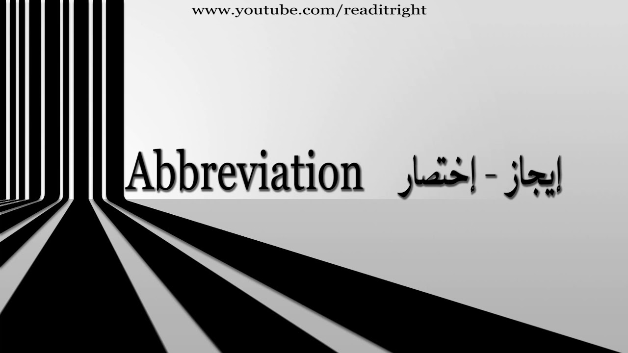 How To Pronounce Abbreviation L Abbreviation YouTube how-to-pronounce-abbreviation-l-abbreviation-youtube